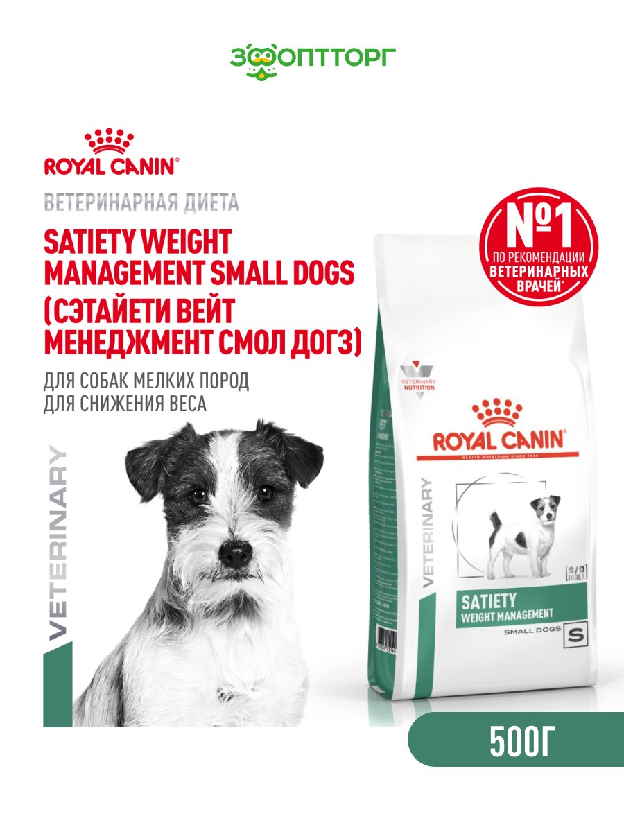 Сухой корм Royal Canin Satiety Weight Management Small Dog для собак мелких пород с лишним весом Птица, 500 г.