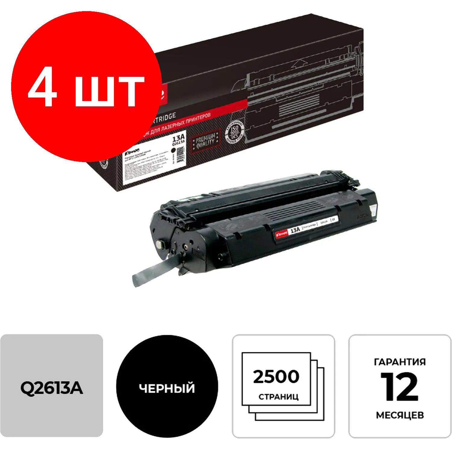 Комплект 4 штук, Картридж лазерный Комус 13A Q2613A чер. для НР LaserJet 1300
