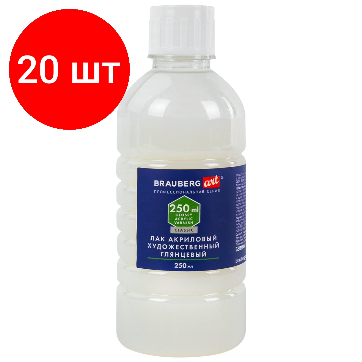 Комплект 20 шт, Лак акриловый глянцевый художественный, в бутылке, 250 мл, BRAUBERG ART CLASSIC, 192349
