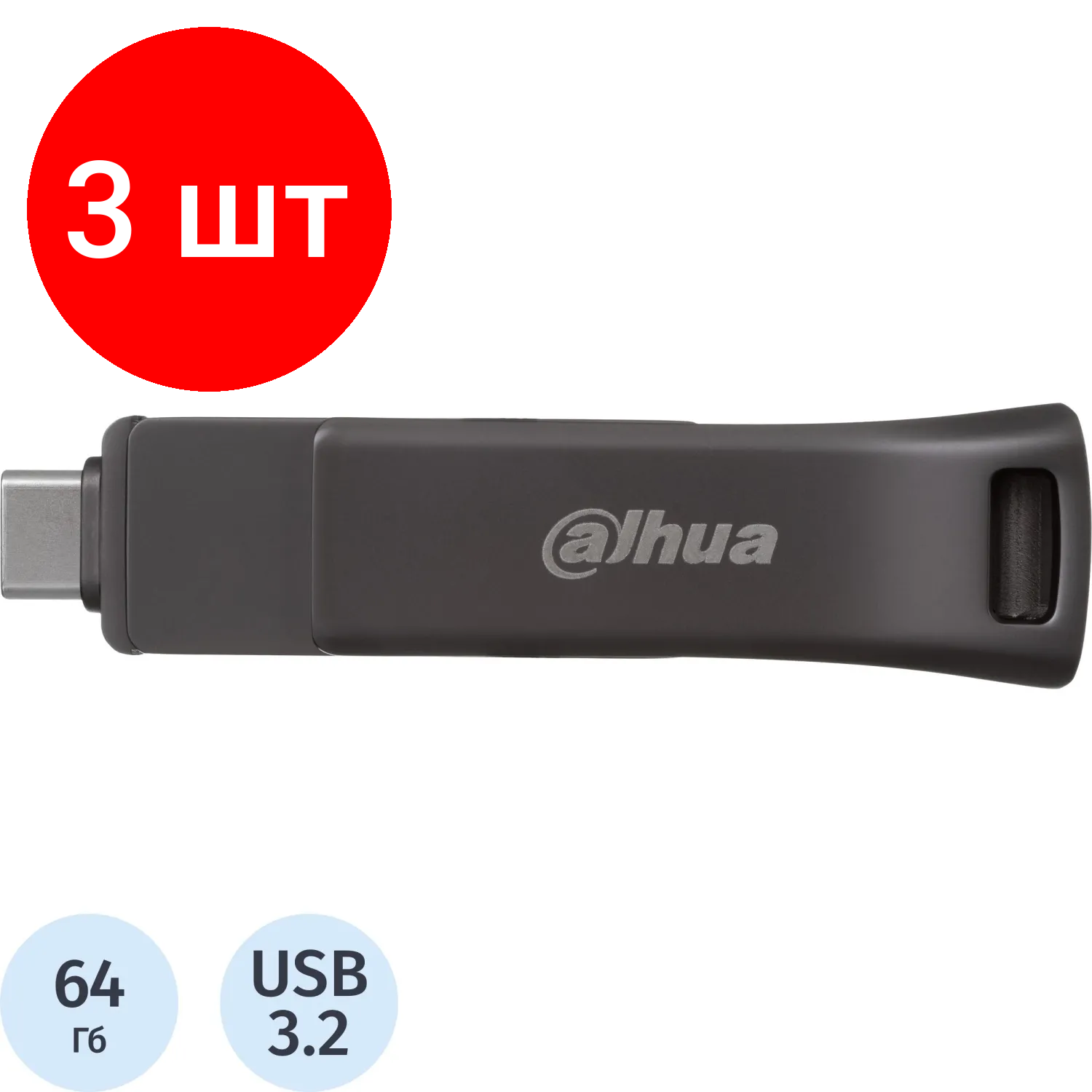 Комплект 3 штук, Флеш-память Dahua 64 ГБ, USB3.2 Gen1 Type A и Type C DHI-USB-P629-32-64GB