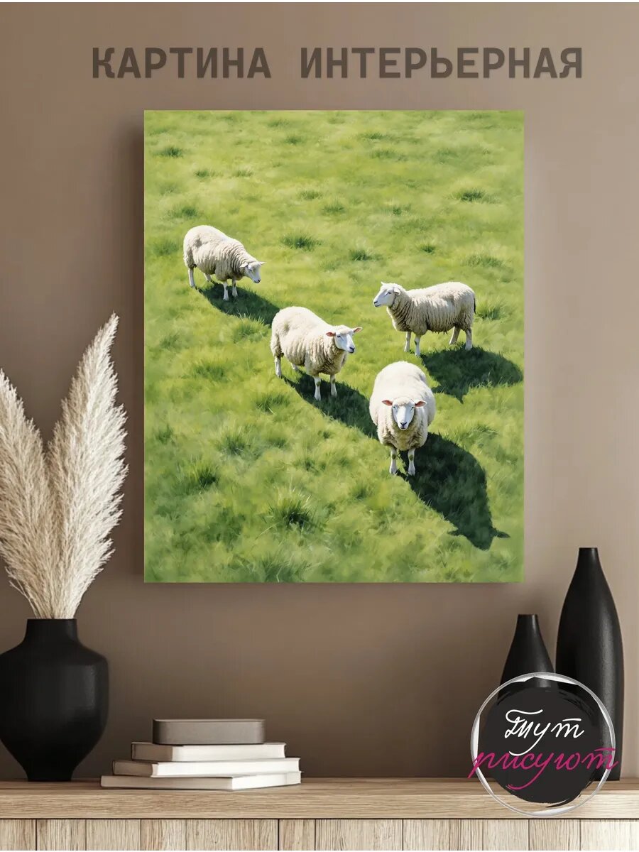 Картина интерьерная Овечки на лугу 40х50 см