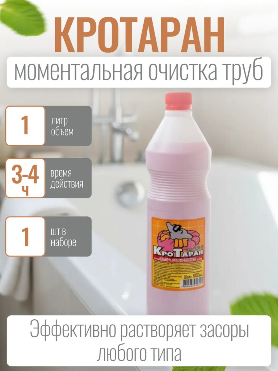 Средство от засоров труб