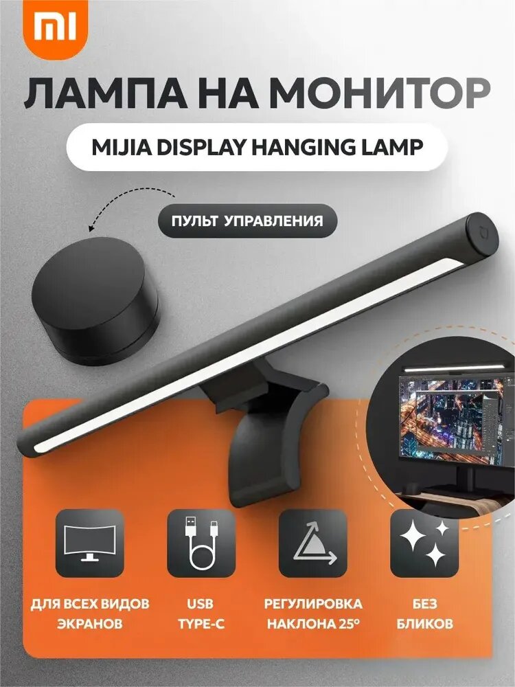 Светодиодная подвесная лампа для монитора Xiaomi Mijia Display Hanging Light Lamp(Версия на китайском языке)