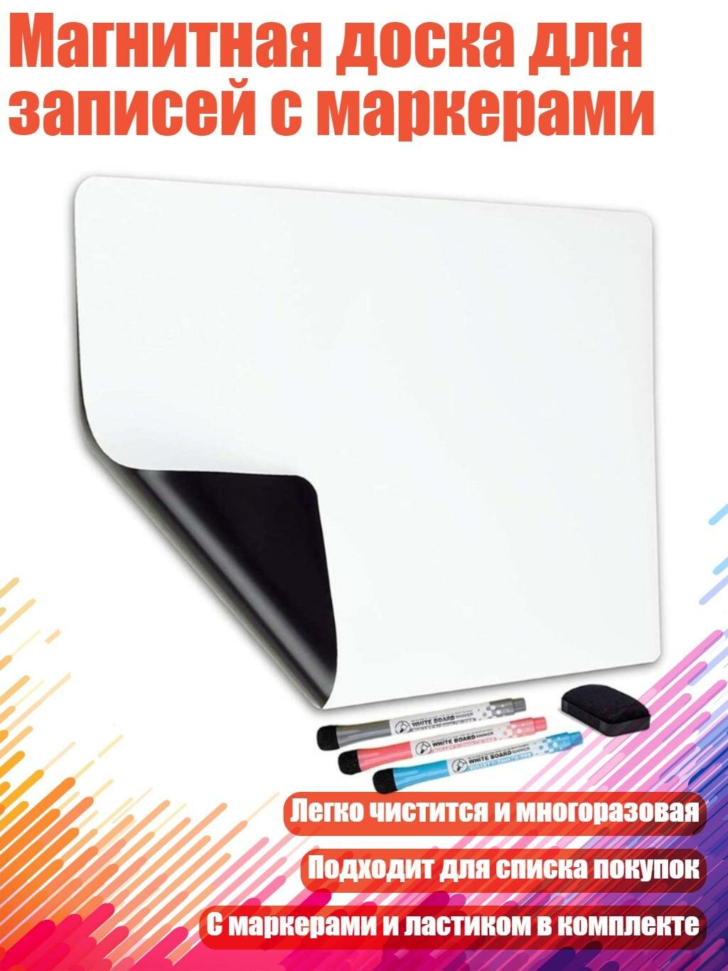 Магнитная доска для записей с маркерами, 2