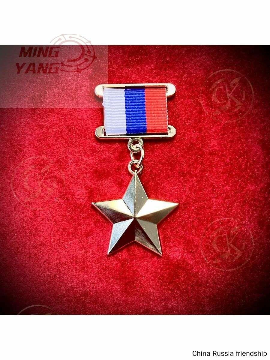 Сувенирная медаль Герой Российской Федерации муляж имитация копия