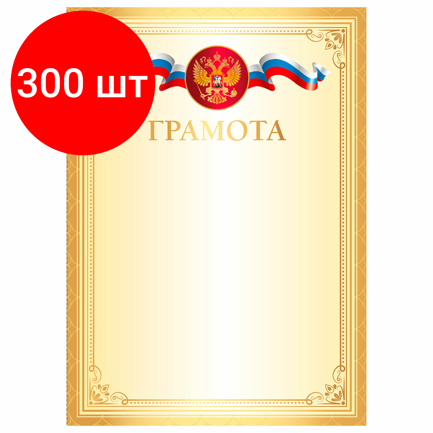 Комплект 300 шт, Грамота А4, мелованный картон, желтая, BRAUBERG, 117534