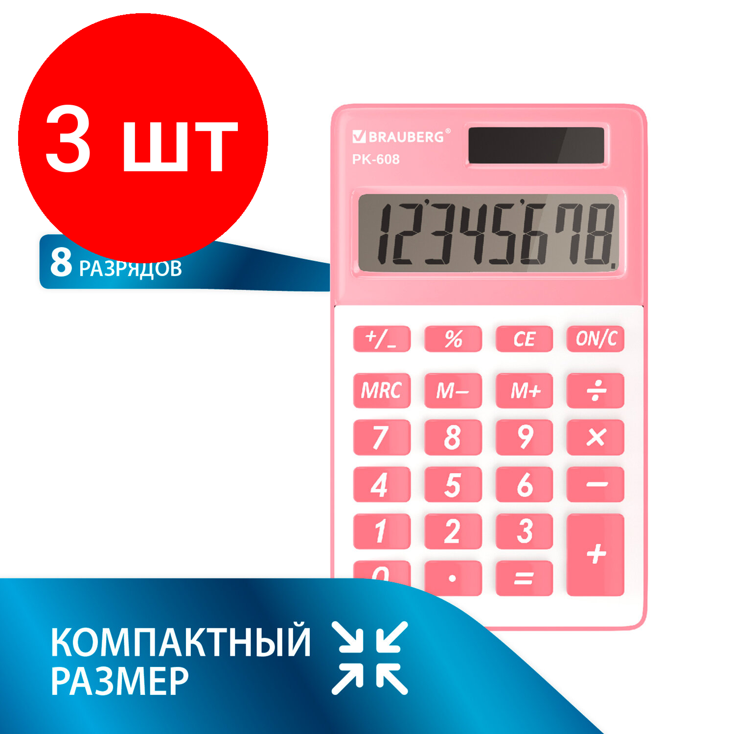 Комплект 3 шт, Калькулятор карманный BRAUBERG PK-608-PK (107x64 мм), 8 разрядов, двойное питание, розовый, 250523