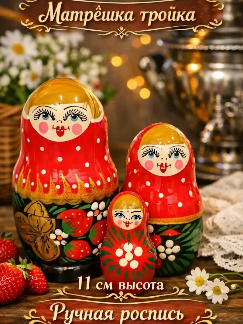 Матрешка деревянная тройка