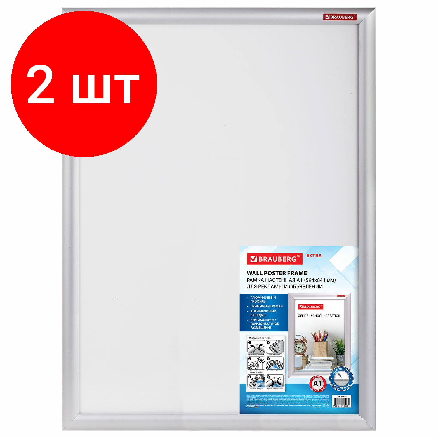 Комплект 2 шт, Рамка настенная с "клик"-профилем A1 (594х841 мм) алюминиевый профиль, BRAUBERG "Extra", 238223