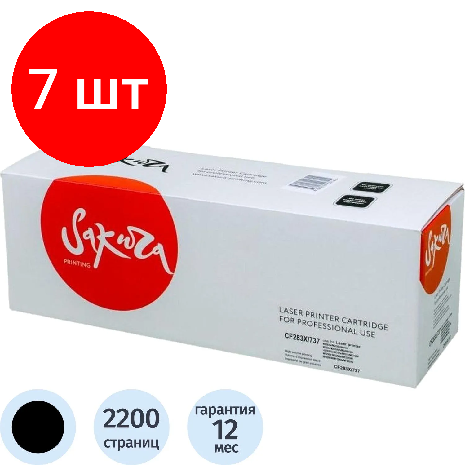 Комплект 7 штук, Картридж лазерный универсальный Sakura CF283X/737 чер. для HP/Canon