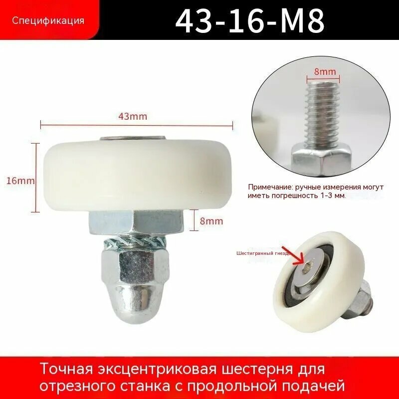 Ролик эксцентриковый 43-13 ось m8: Направляющий ролик для форматно-раскроечного станка, стальной, заменяемый 1 шт