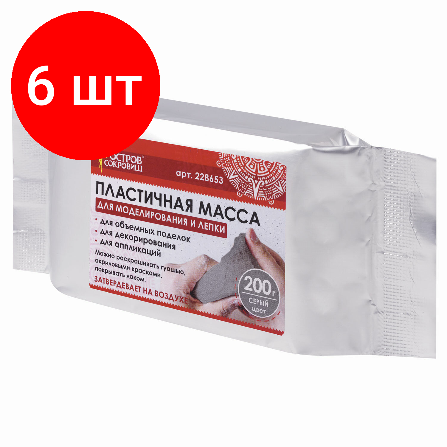 Комплект 6 шт, Паста (масса) для моделирования и лепки остров сокровищ, самозатвердевающая, 200 г, серая, 228653