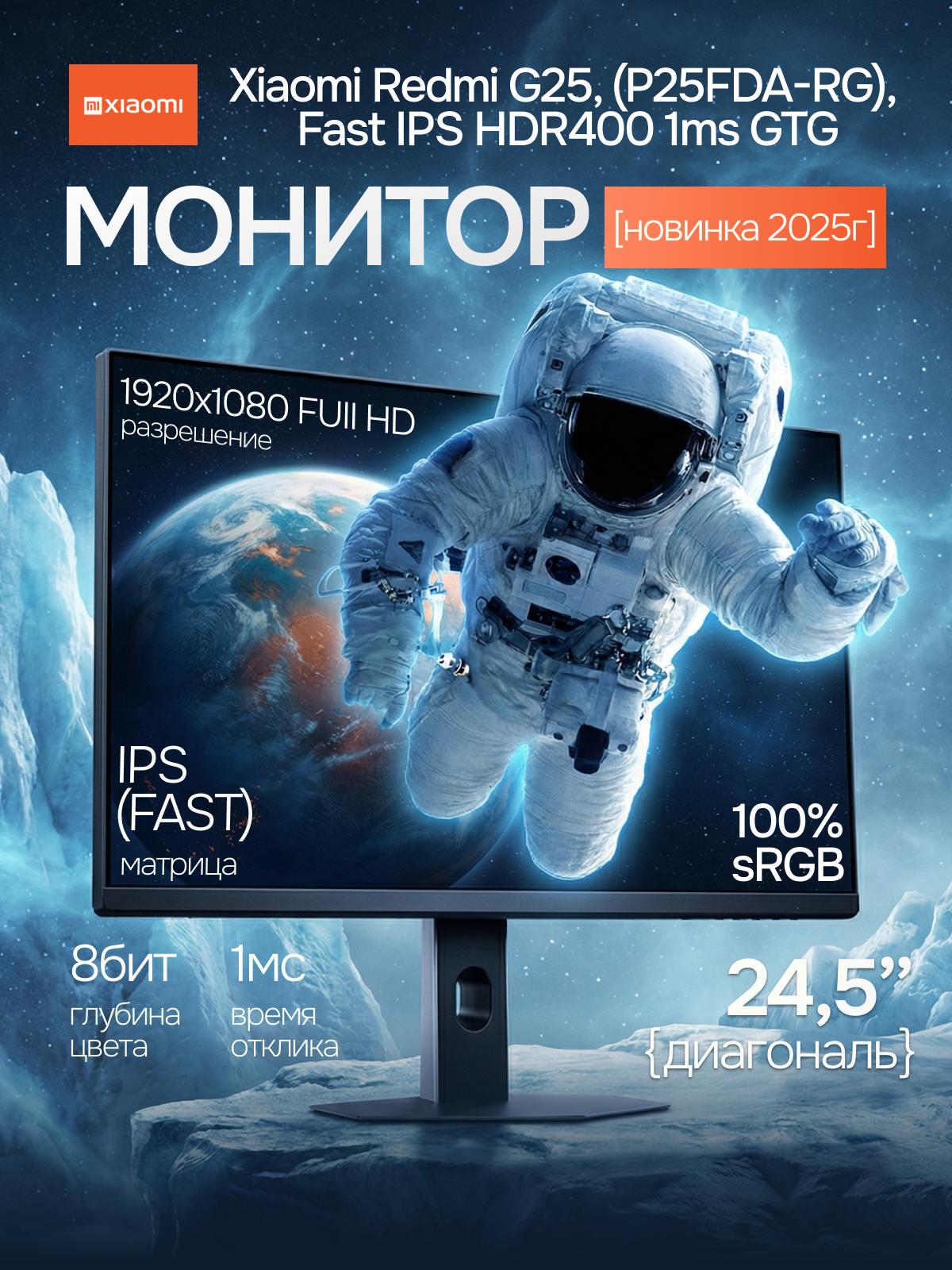 Xiaomi 24.5" Монитор Redmi G25, 200Гц (P25FDA-RG), Fast IPS HDR400 1ms GTG, черный (Новинка 2025)