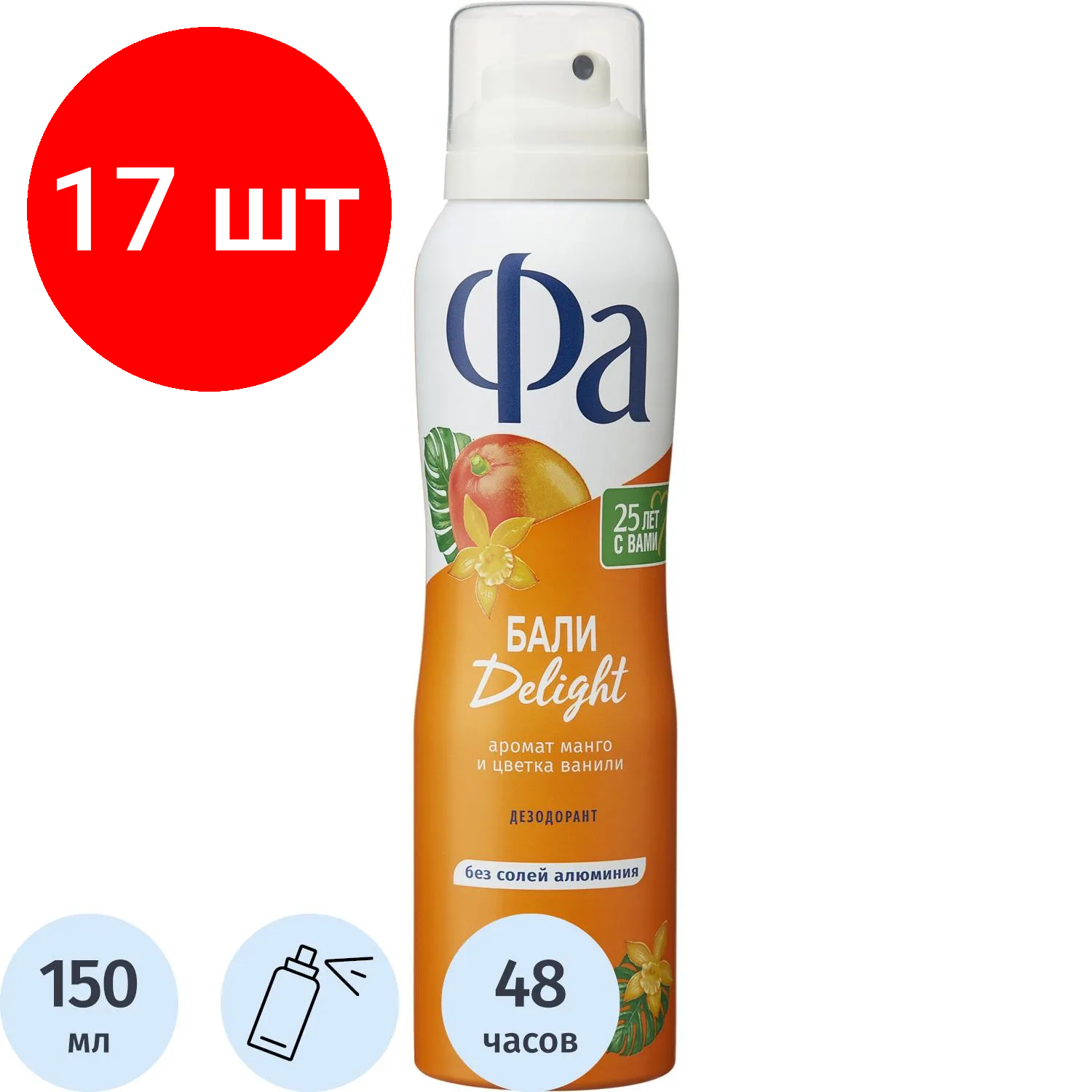 Комплект 17 штук, Дезодорант-антиперспирант ФА Аэрозоль Ритмы Острова Бали Delight 150 мл