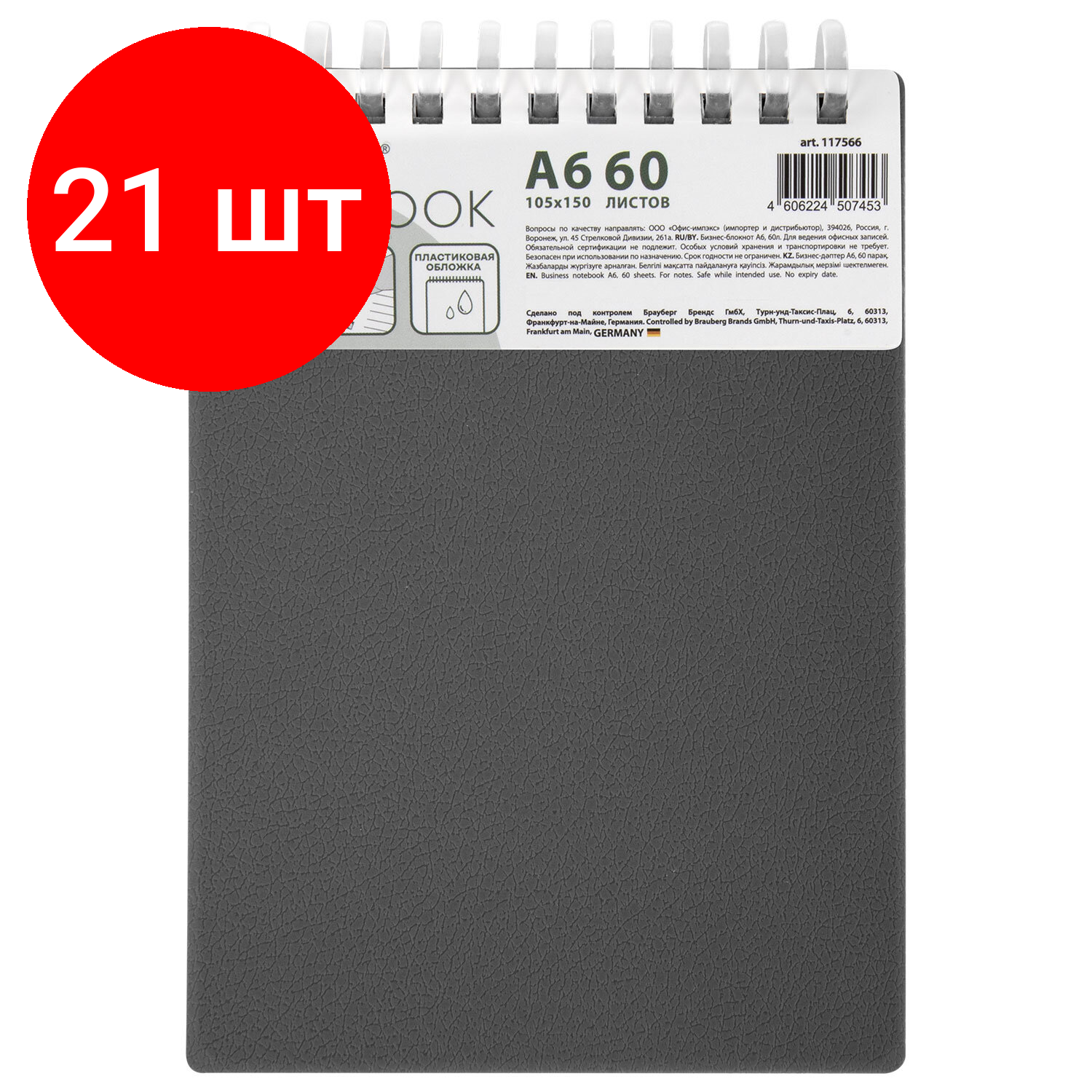 Комплект 21 шт, Блокнот малый формат А6 60л, BRAUBERG, силиконовый гребень, обложка пластик, клетка, серый, 117566