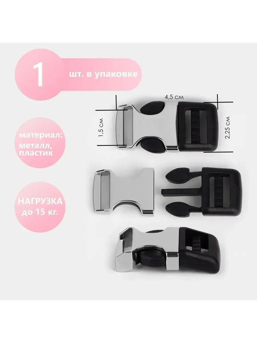 Фастекс магнитный для ремней и поводков