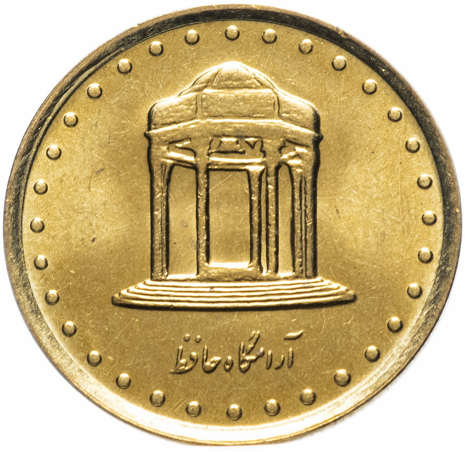 Иран 5 риалов rials 1992-1999, Латунь, в сохранности XF