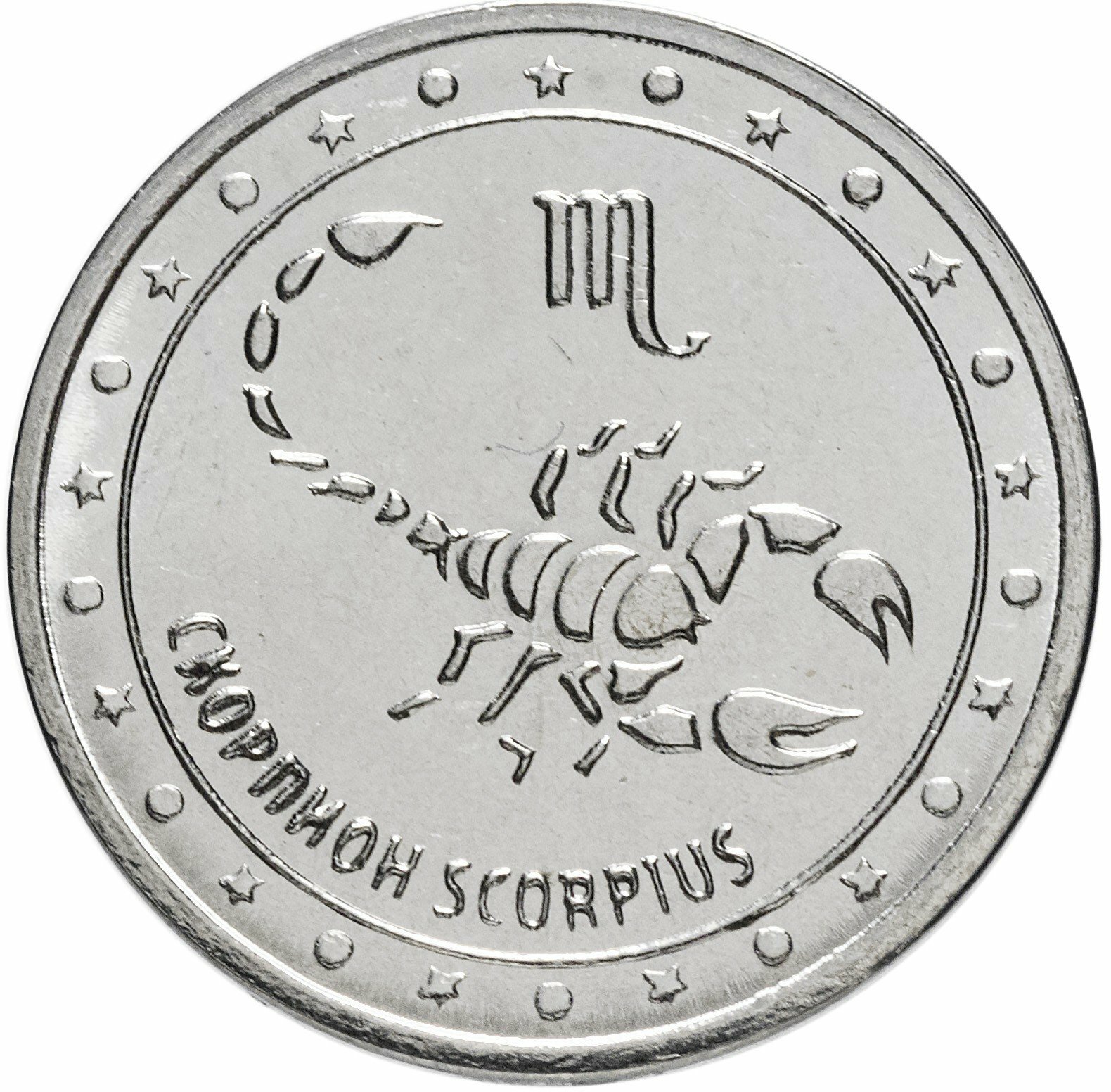 Приднестровье 1 рубль 2016 "Знаки зодиака - Скорпион", Сталь, в сохранности UNC