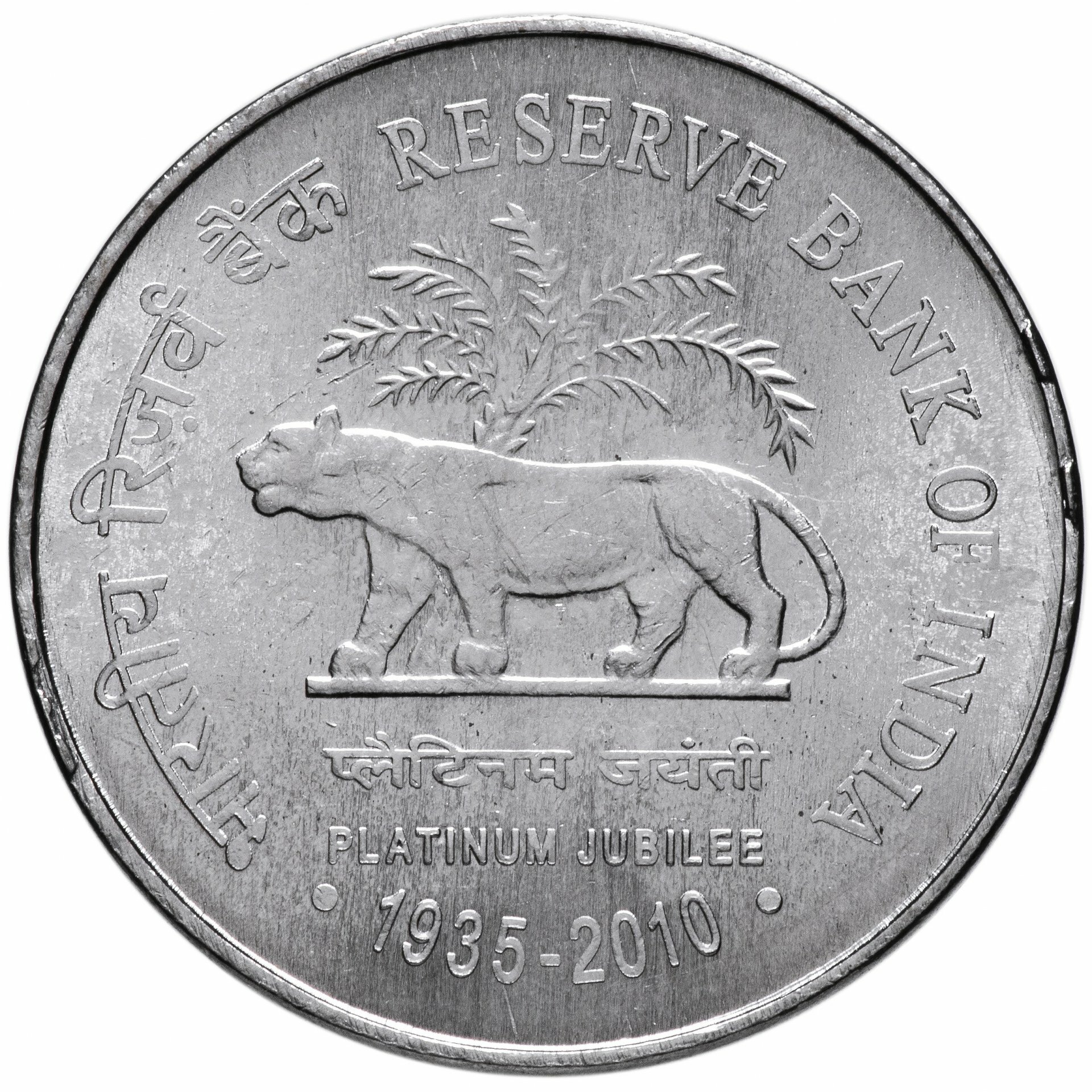 Индия 2 рупии rupee 2010 "75 лет Резервному банку Индии", Сталь, в сохранности AU-UNC