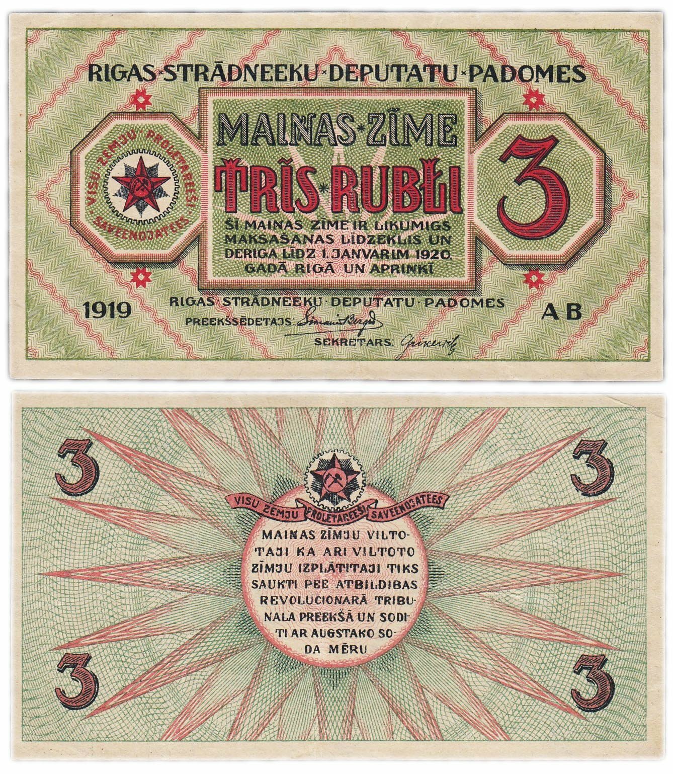 Латвия 3 рубля 1919 1920 года