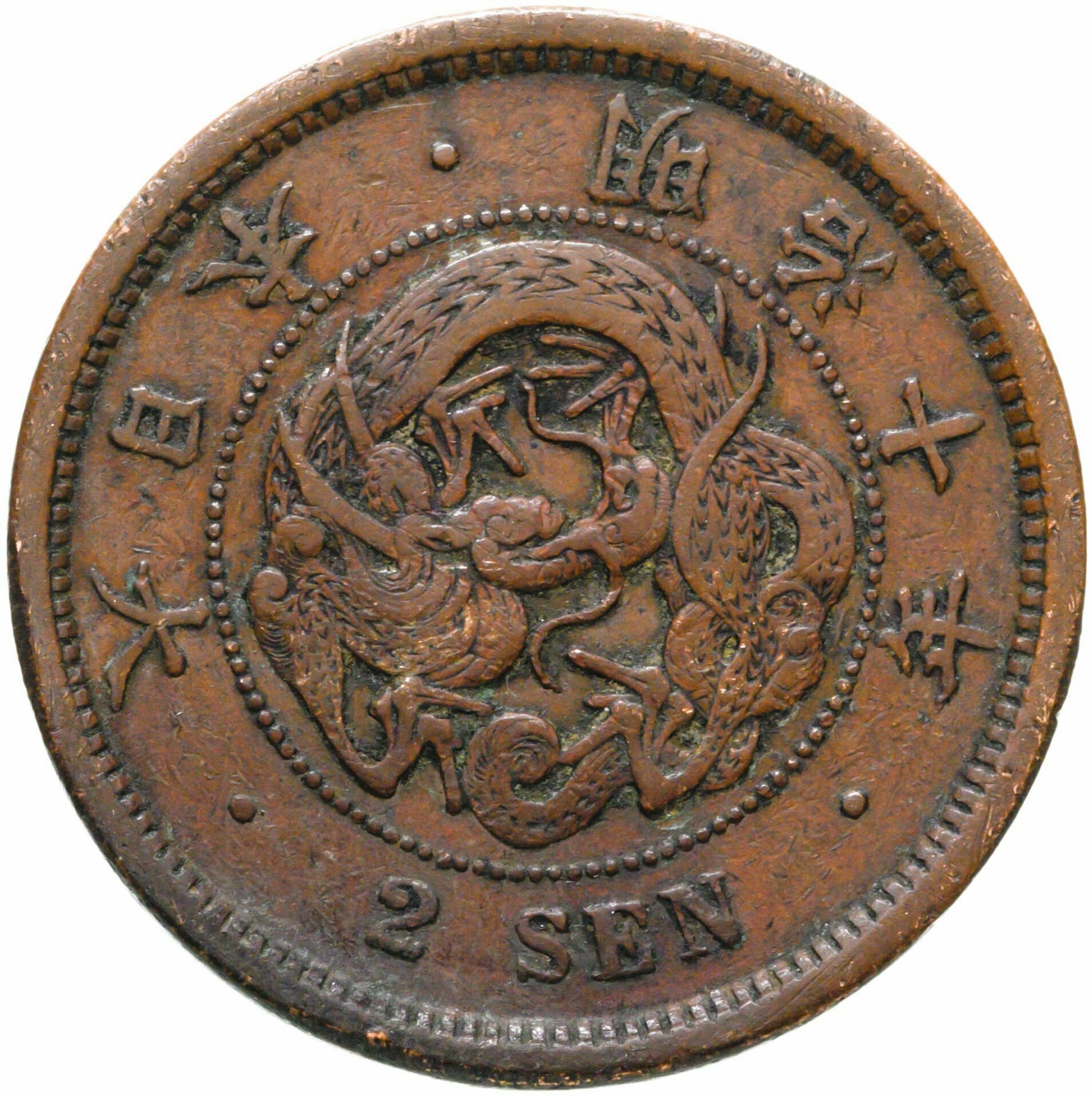 Япония 2 сена 1877 V-образная чешуя дракона, Бронза, в сохранности VF-XF