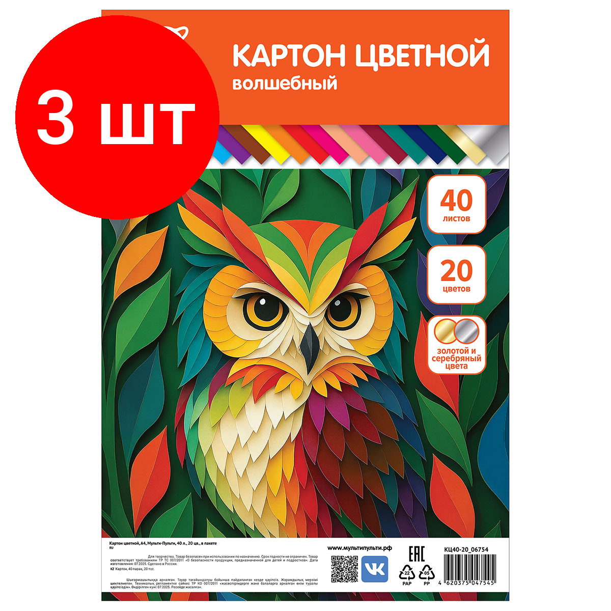 Комплект 3 шт, Картон цветной, А4, Мульти-Пульти, 40л, 20 цв, мелованный, Волшебный, в пакете