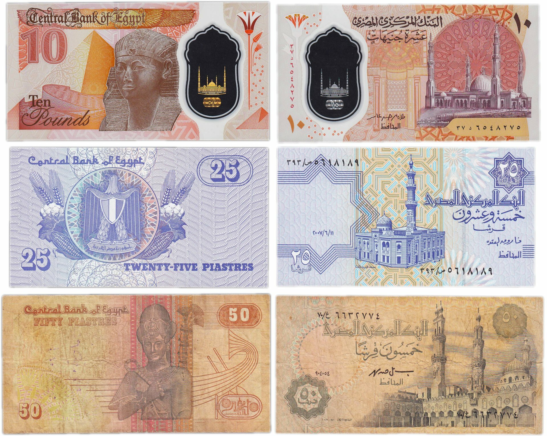 Египет набор из 3 банкнот 25, 50 пиастров и 10 фунтов 1985-2022