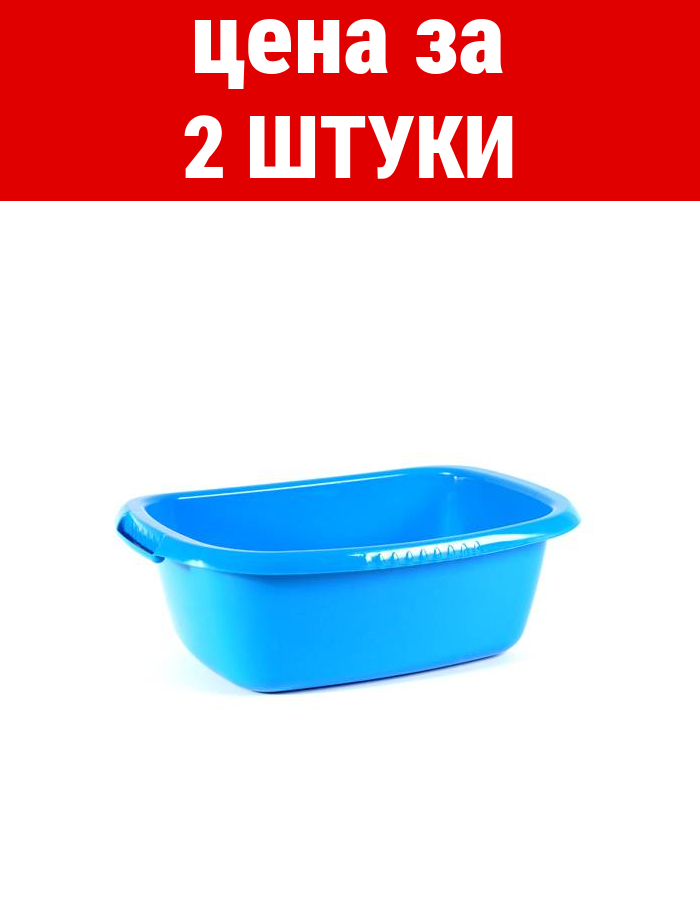 Комплект 2 шт, Таз 17л "Водолей" овальный