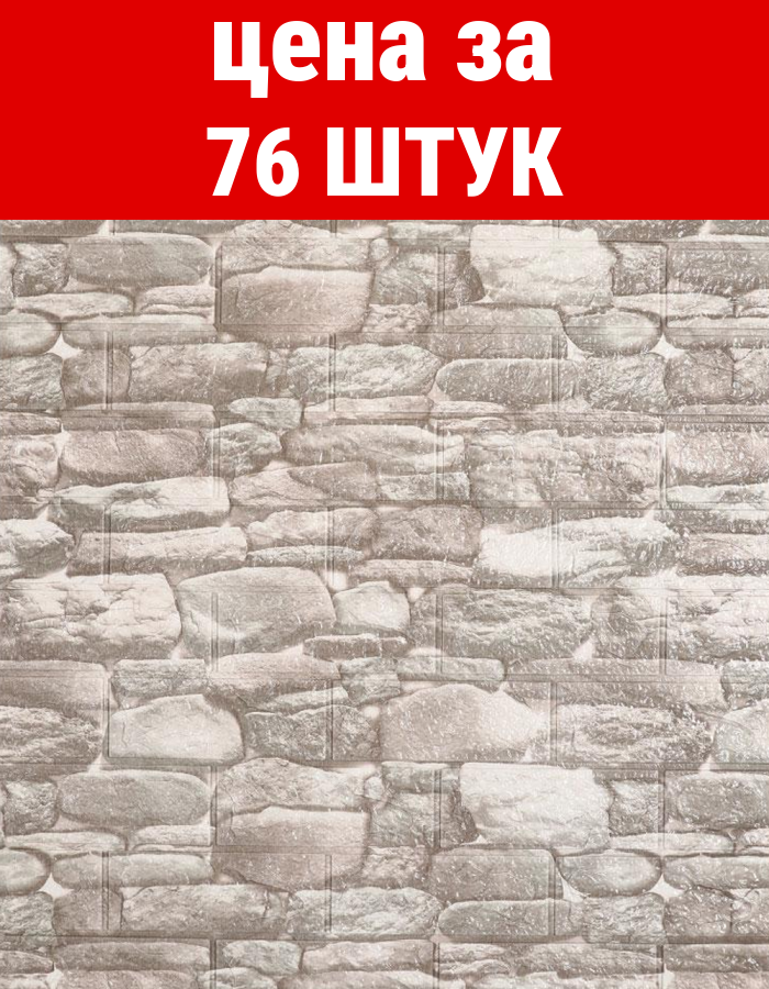 Комплект 76 шт, Панель самоклеящаяся 70*77*0.3см BZ1-016AA