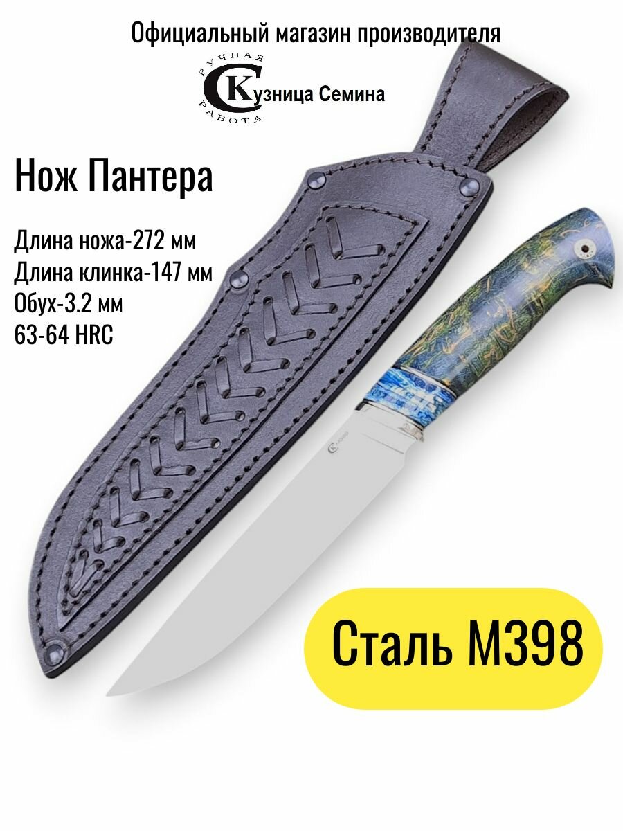 Нож Пантера сталь М398 рукоять зуб мамонта, стабилизированная карельская берёза, ножны из натуральной кожи, официальный производитель Кузница Семина Ю. М.