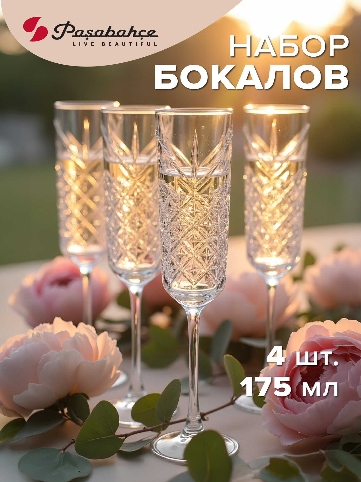 Набор бокалов Pasabahce "Timeless", для шампанского и коктейлей, стеклянные, 175 мл, 4 шт.