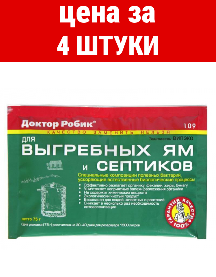 Комплект 4 шт, Препарат для загородных туалетов Доктор Робик 75г