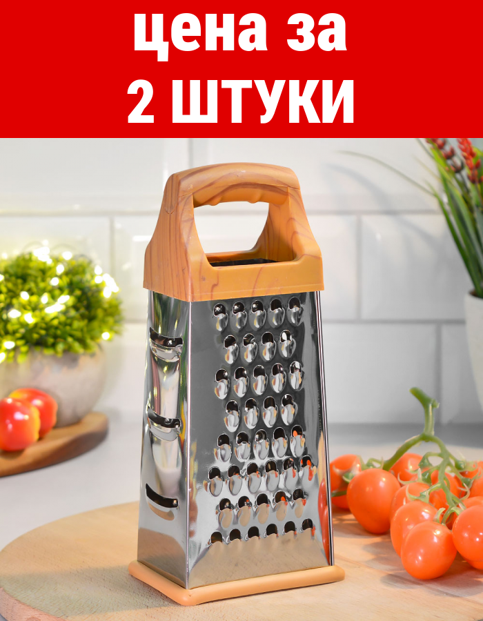 Комплект 2 шт, Терка 4-х гранная 20см, нерж