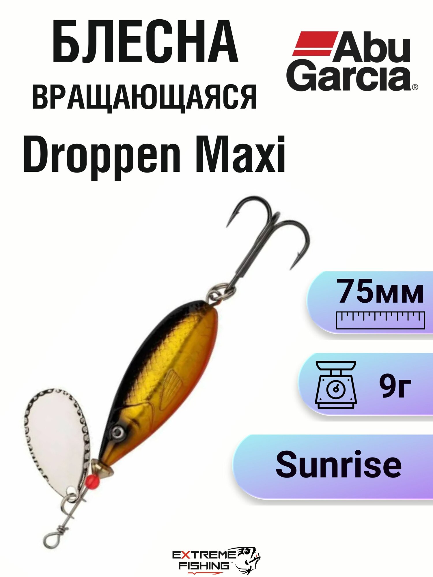 Блесна вращающаяся Abu Garcia Droppen Maxi 9г, Sunrise