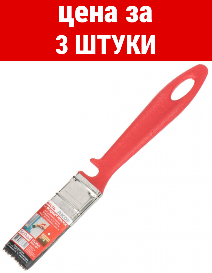 Комплект 3 шт, кисть КФ 25Х10 черн смеш ЩЕТ пласт РУЧ водн краски эксперт (10/130) акор