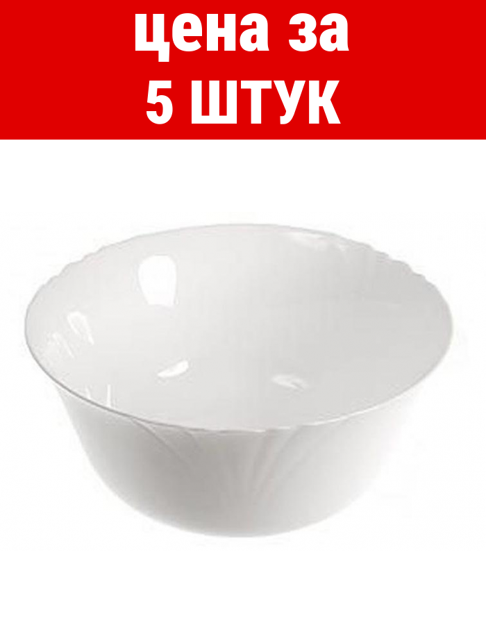 Комплект 5 шт, салатник кадикс 12СМ LUMINARC