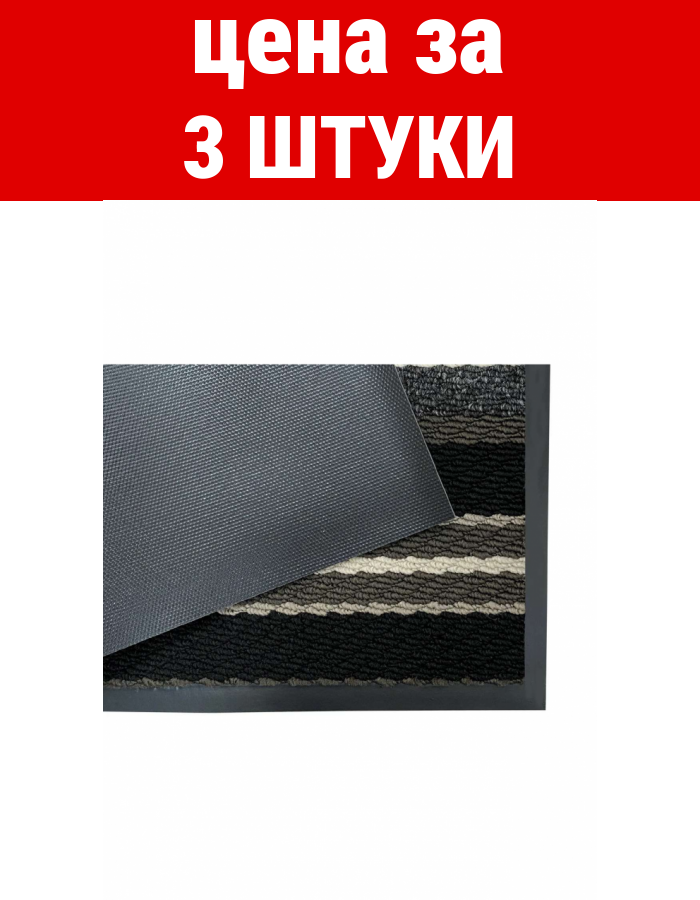 Комплект 3 шт, Коврик влаговпитывающий "FARO" 50х80см. чёрно-бежевый