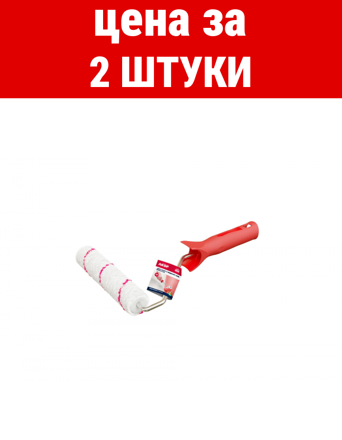 Комплект 2 шт, валик-миди В сборе П/АКР фасад 120ММ Д-6ММ ворс 12/18ММ L30СМ акор