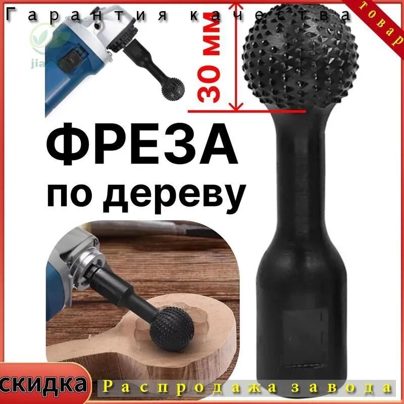 Фреза для УШМ