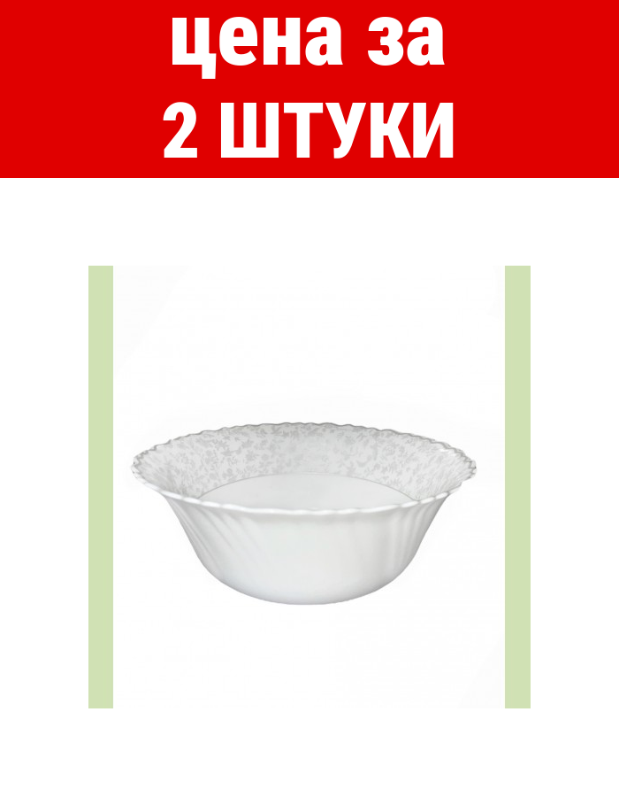 Комплект 2 шт, салатник стеклокерамика гармония 22.5СМ МФК матрица