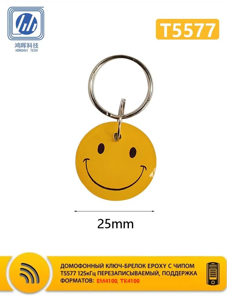 Ключ для домофона T5577 эпоксидный, перезаписываемый, 125 кГц. Брелок-заготовка для копирования Em-marine (болванка-пустышка).