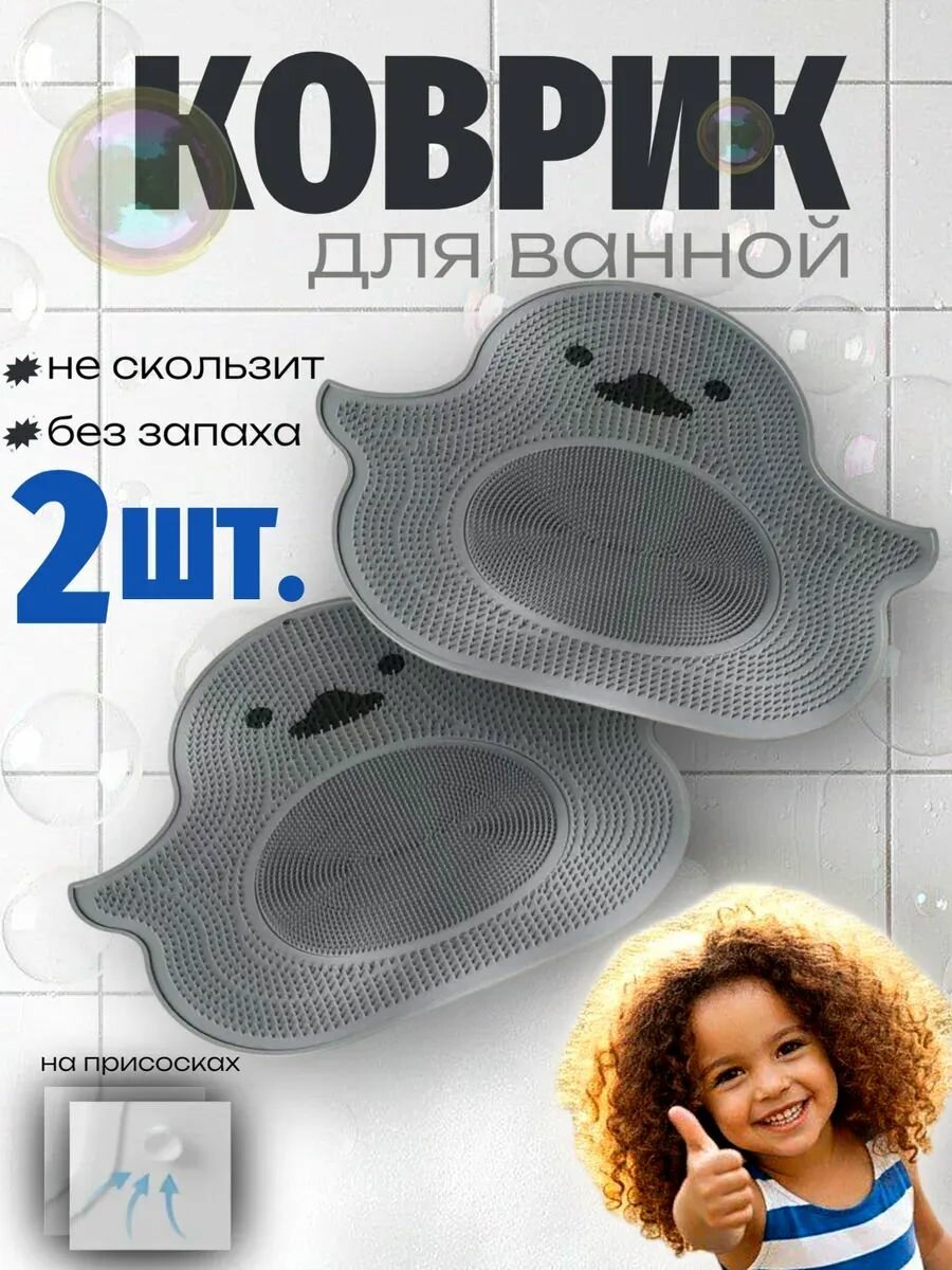 Коврик в ванную 2 шт