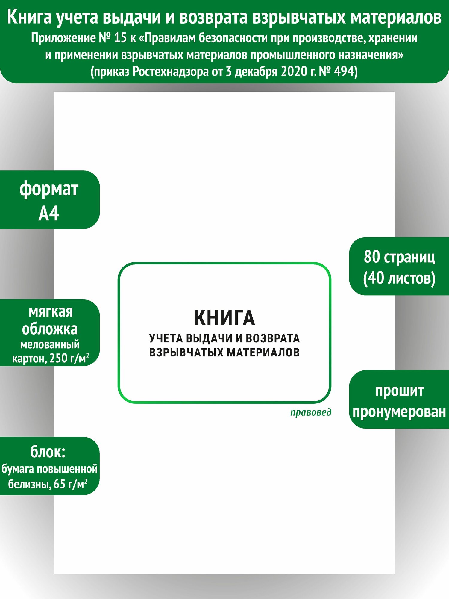 Книга учета выдачи и возврата взрывчатых материалов