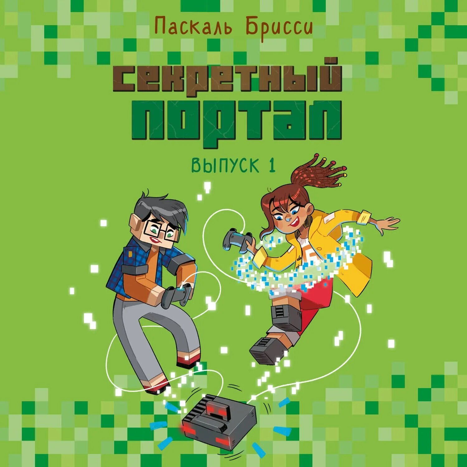Секретный портал [Аудиокнига]