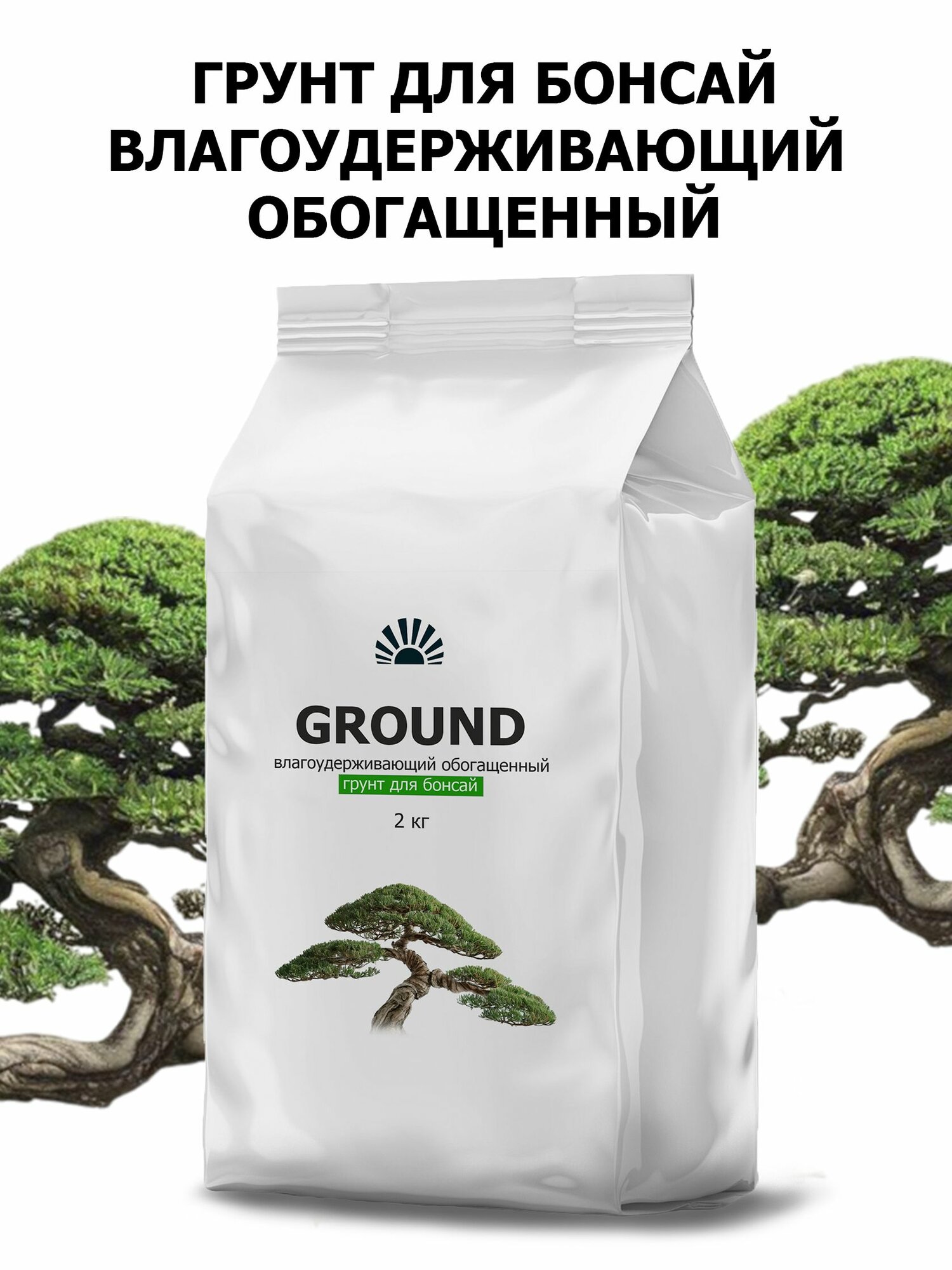 Грунт для бонсай от ПК Пуршат влагоудерживающий обогащенный 2 кг