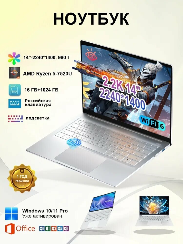 Ninkear Honor-Book Smart-SPro(2.5K,2RAM, Подходит для игр, подарков и работы) Игровой ноутбук 14", AMD Ryzen 5 7520U, RAM 16 ГБ, SSD 1024 ГБ, AMD Radeon 660M, Windows Pro, серебристый, Русская раскладка