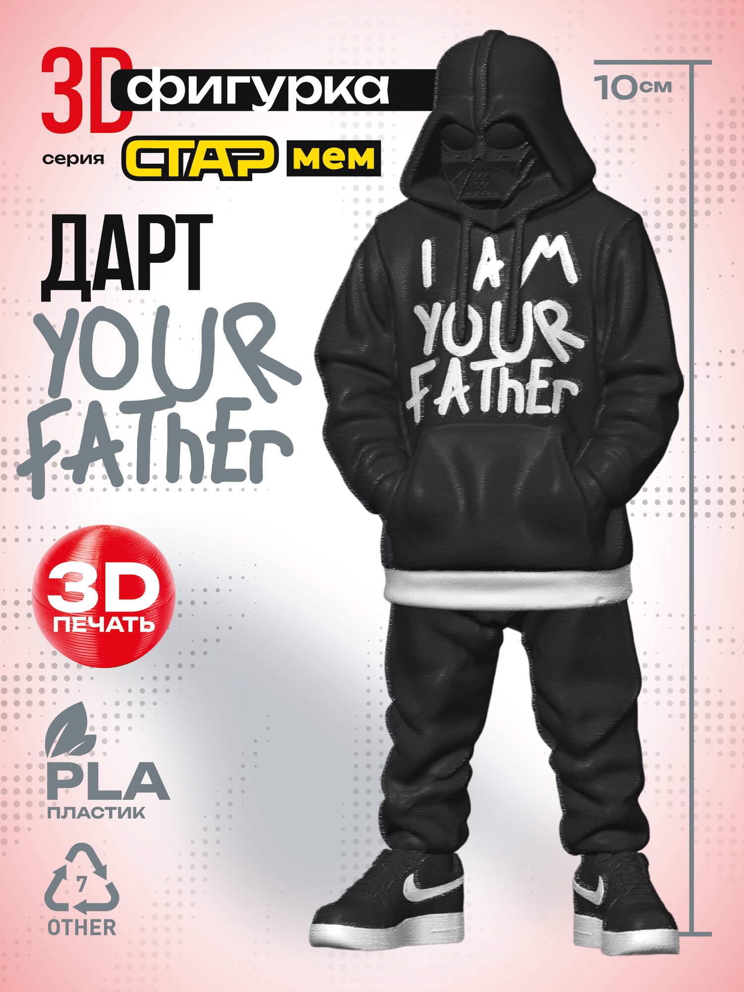 Экшн-фигурка "Гопник Звездные войны", Дарт Вейдер, 3D, пластик, коллекционная