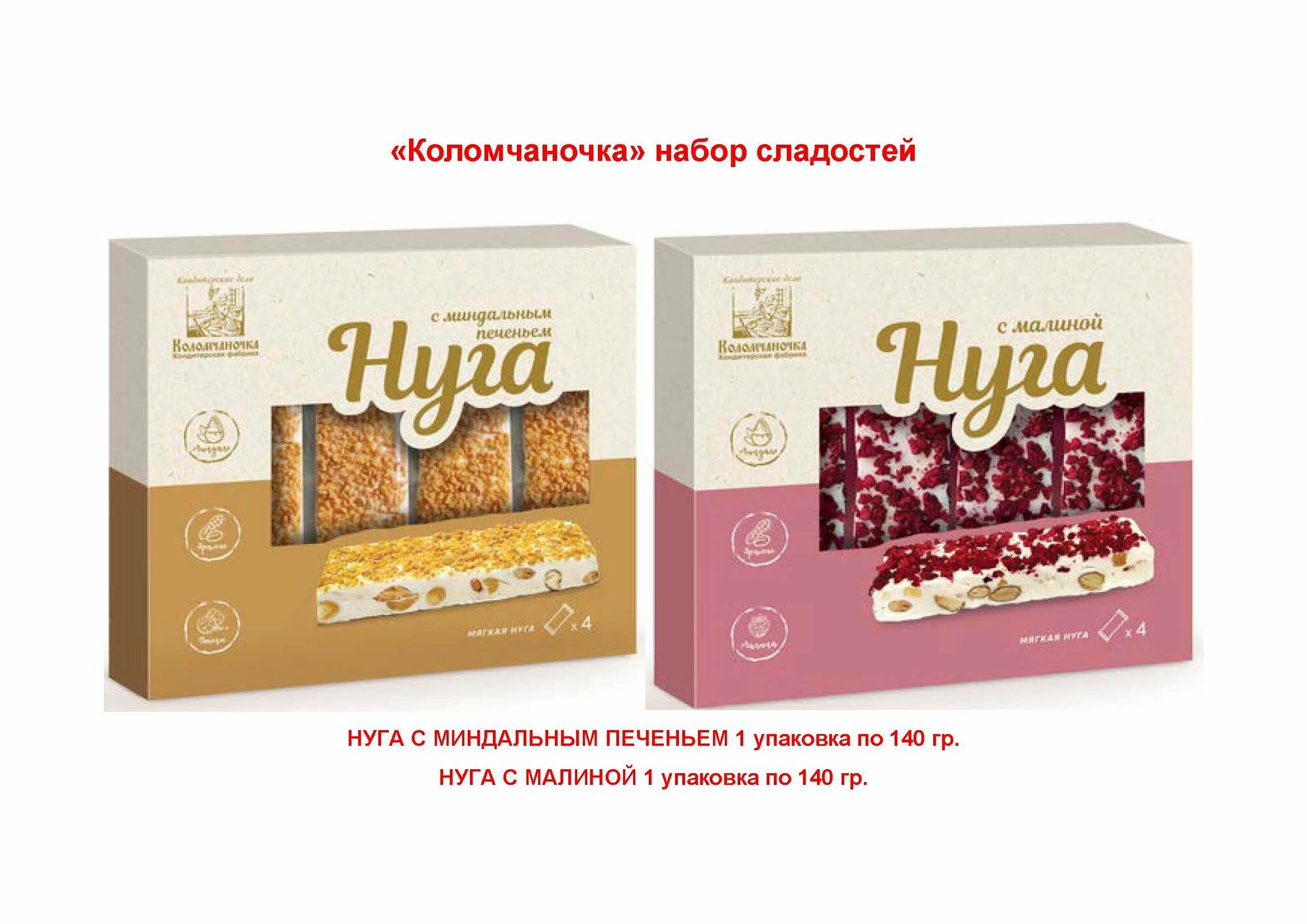 Набор "Коломчаночка" микс: нуга с миндальным печеньем 1х140гр. и с малиной 1х140гр.