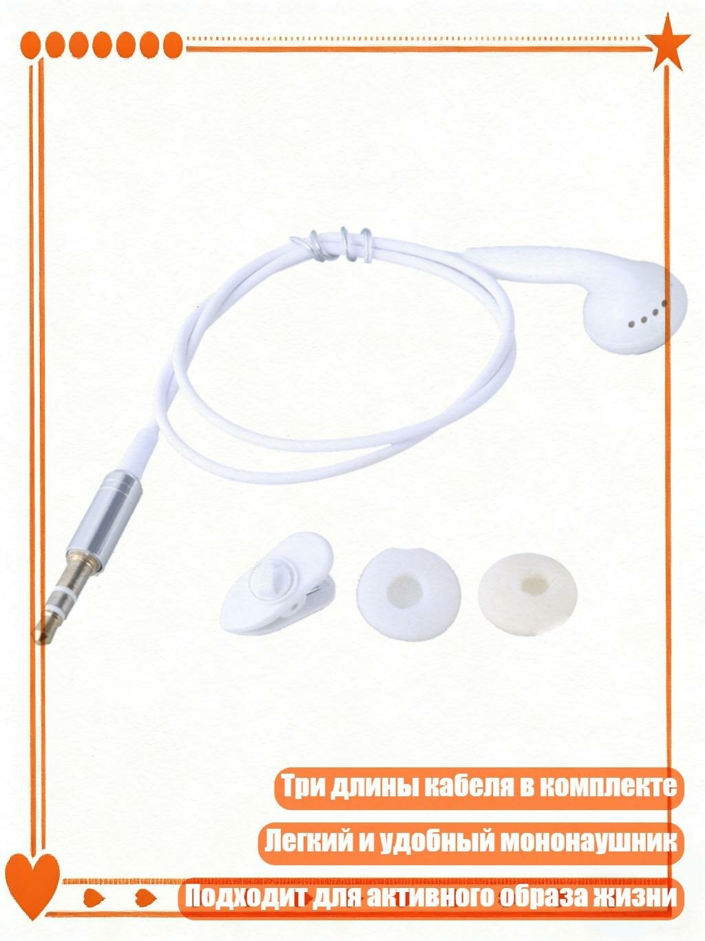 Односторонние вкладыши-наушники, Белый - 45cm