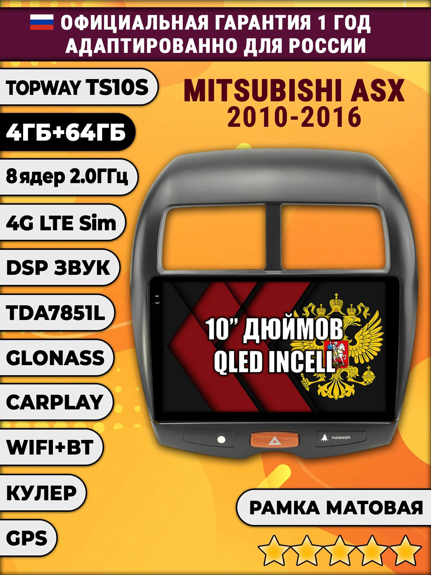 TS10S 8 ядер, 4гб+64гб для MITSUBISHI ASX (2010 2011 2012 2013 2014 2015 2016) Митсубиси АСХ, Android магнитола